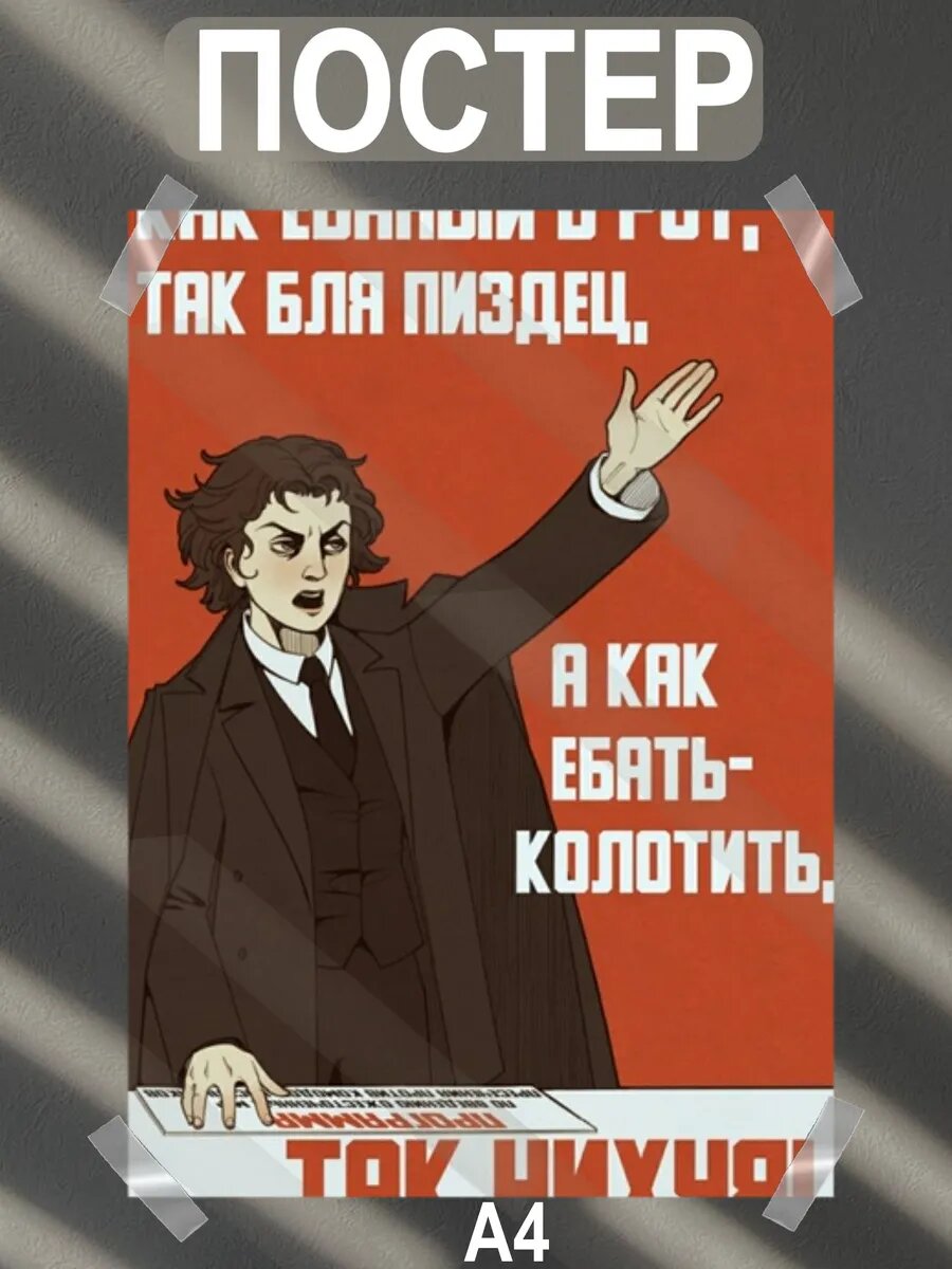 Постер интерьерный на стену а4 советские плакаты