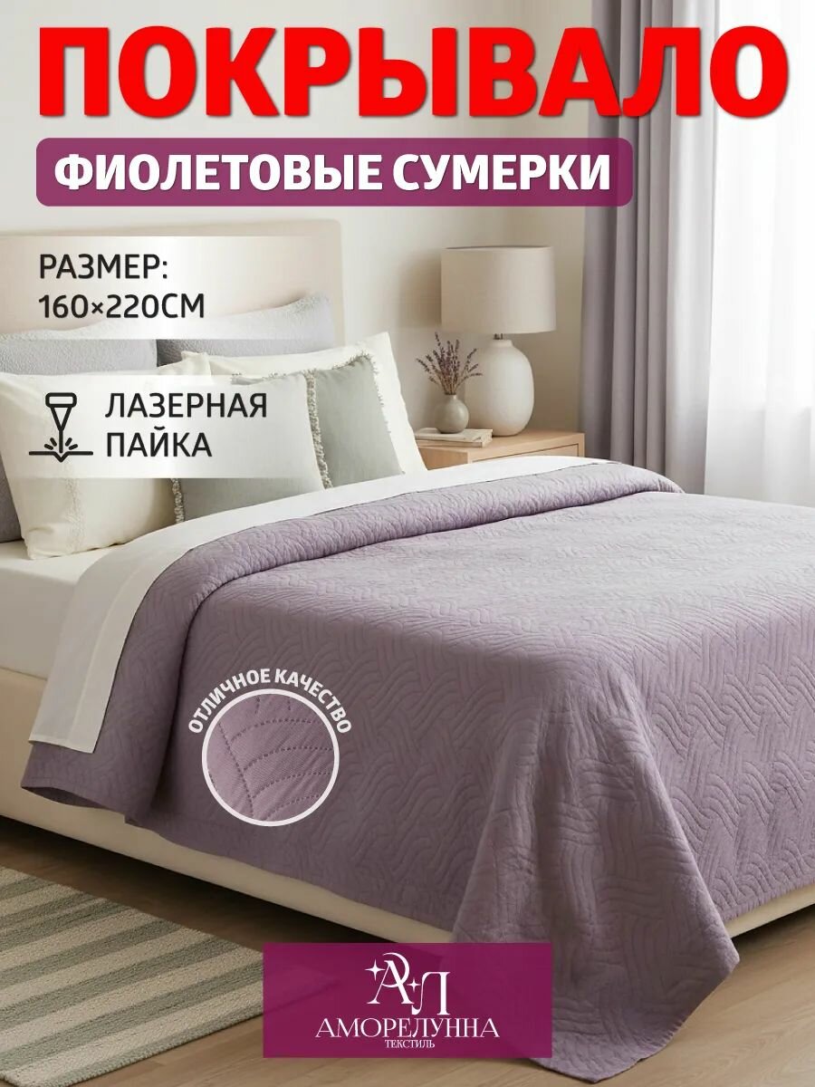 Покрывало