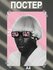 Постер интерьерный на стену а4 tyler the creator