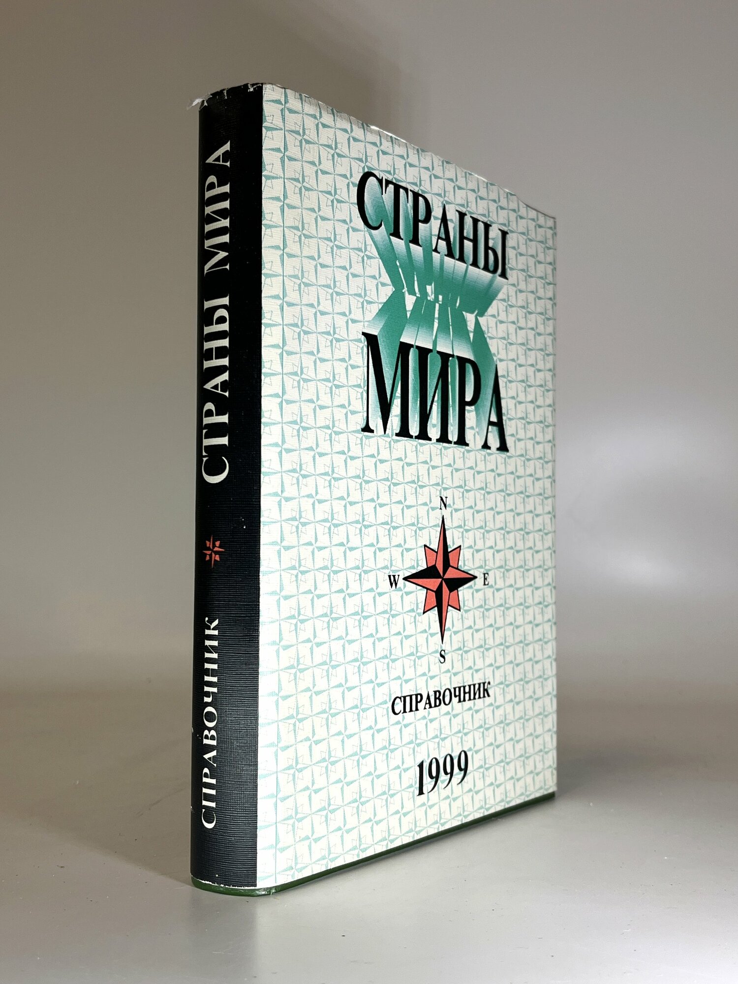 Страны мира. Справочник. Сборник. Букинистические книги в отличном состоянии.