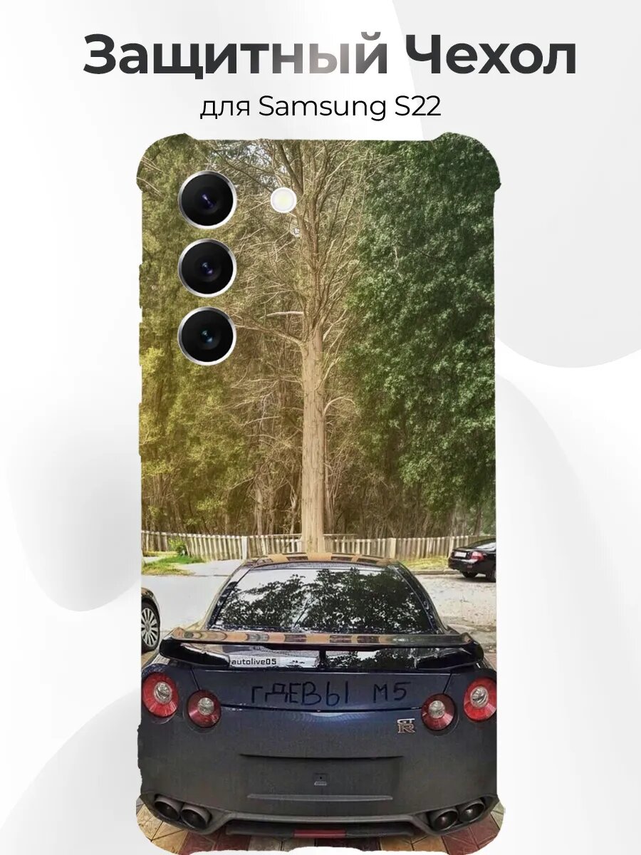Чехол с принтом Samsung S22 Nissan GT-R R35 Где вы M5