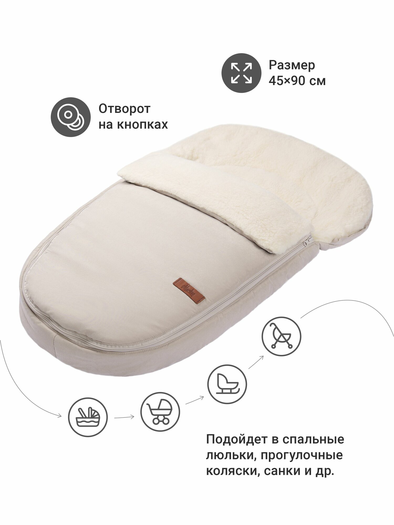 Зимний конверт в коляску Markus, модель Egg Basic, цвет песочный — фото 1