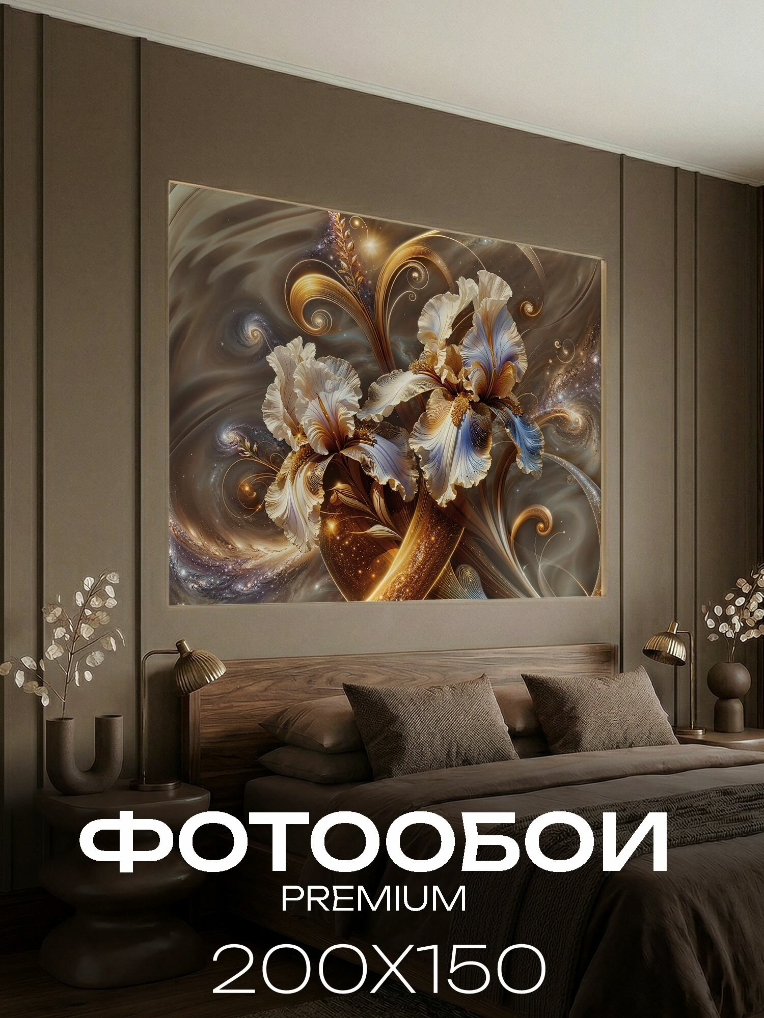 Фотообои Ах, Уют! флизелиновые моющиеся 200х150 см 3D космические цветы