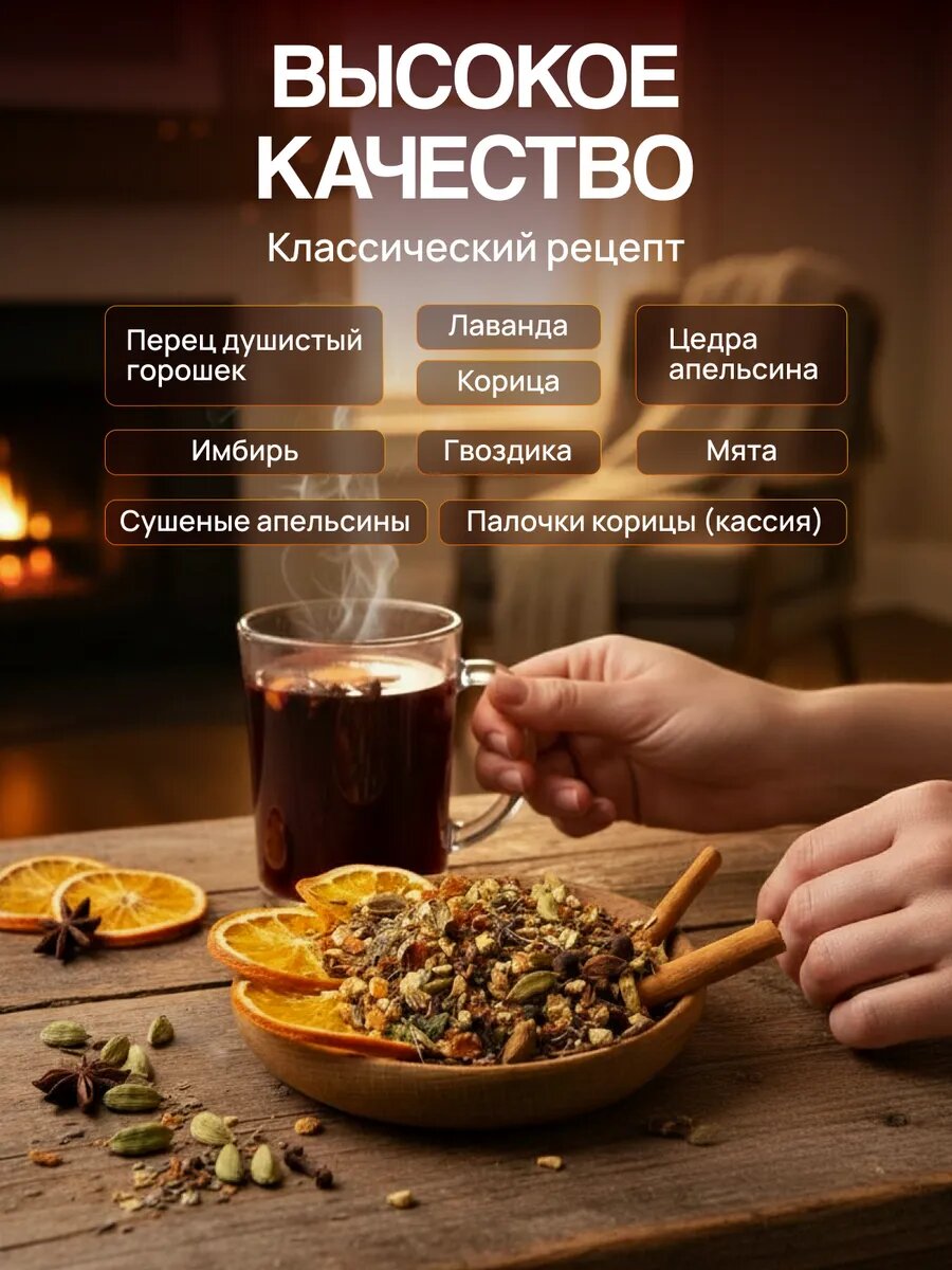 Приправа для глинтвейна — фото 1