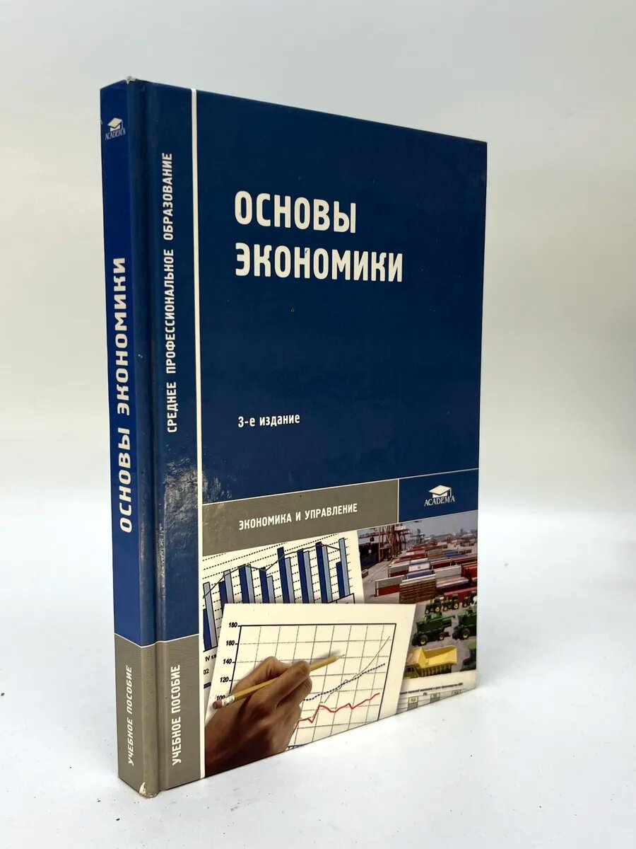 Основы экономики