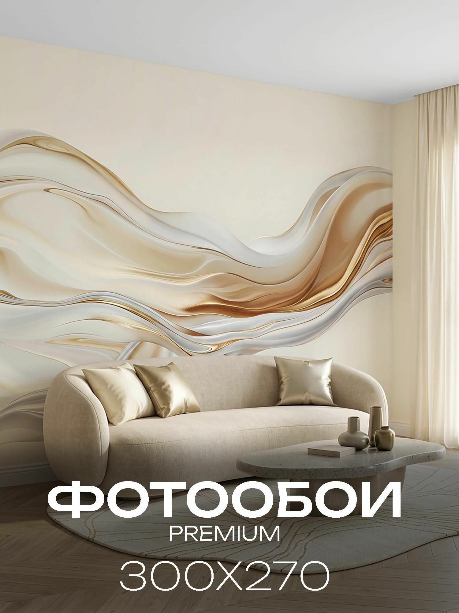 Фотообои флизелиновые на стену 3D 300х270 в спальню, гостинную. Мраморный шелк