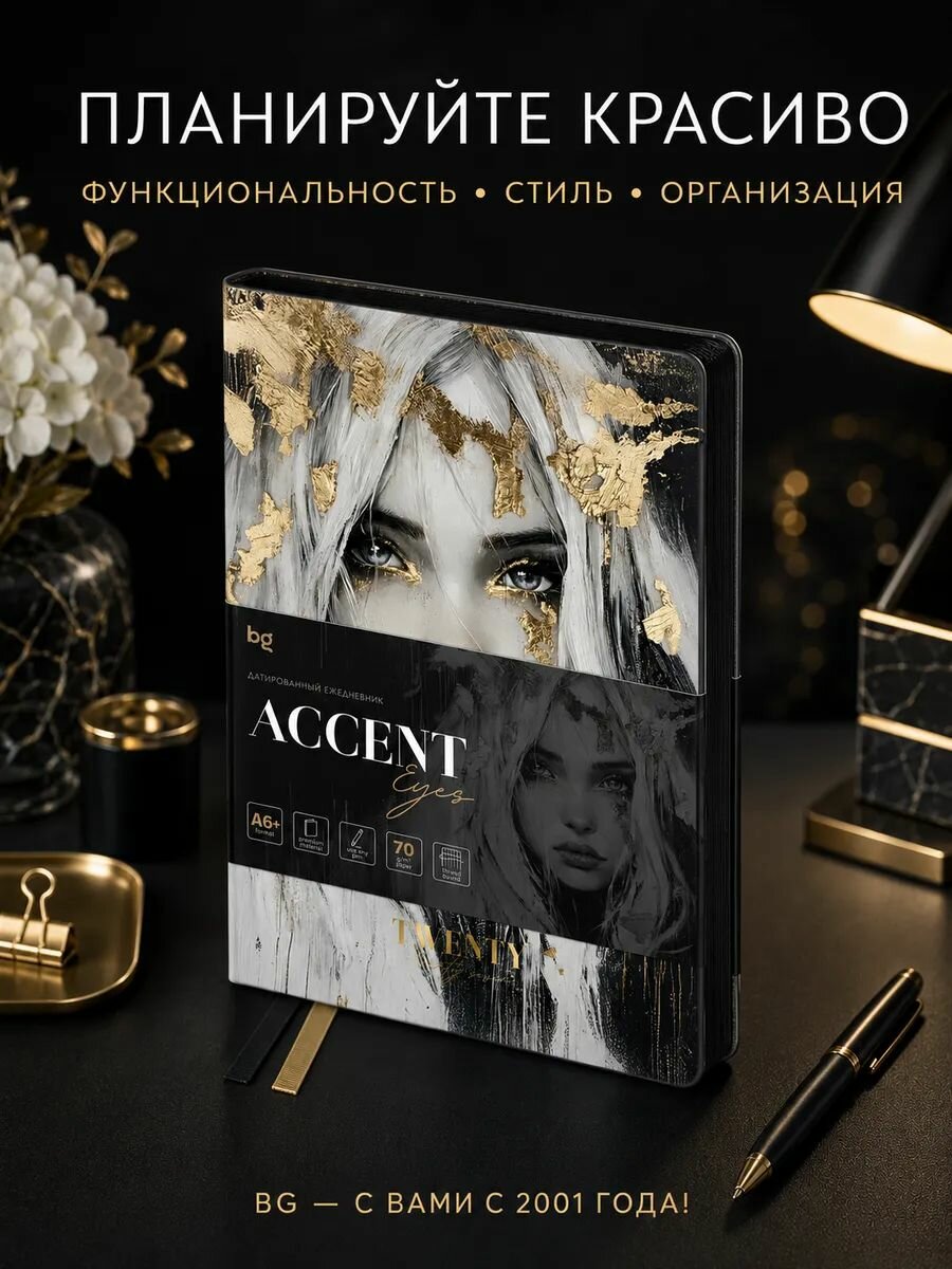Ежедневник датированный 2027, 176 листов, А6+ "Accent. Взгляд" кожзам