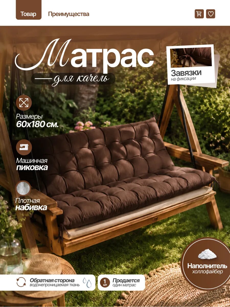 Матрас для качель, садовой мебели, на лежак 60х180 см