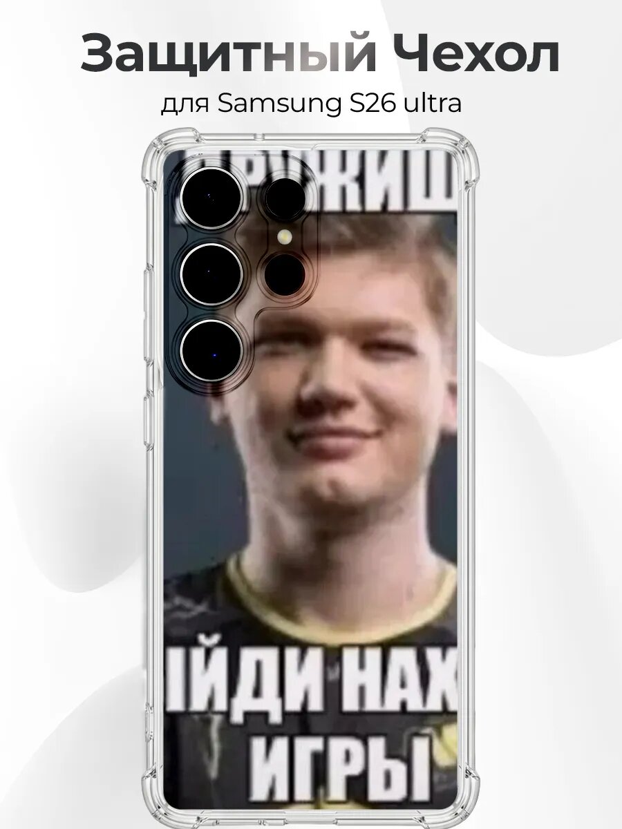 Чехол Samsung S26 Ultra s1mple дружище мем