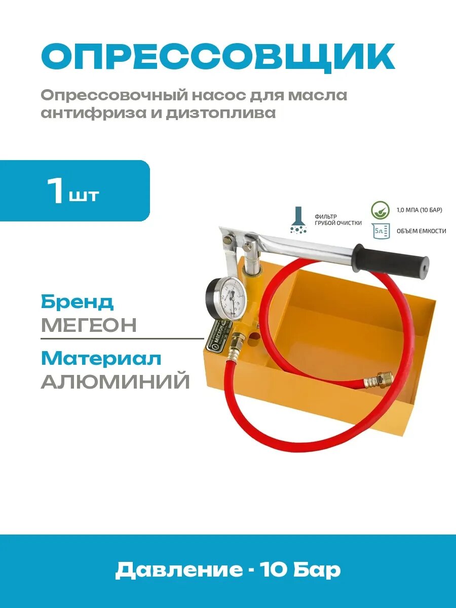 Насос опрессовочный ручной 10 бар 5л для систем отопления
