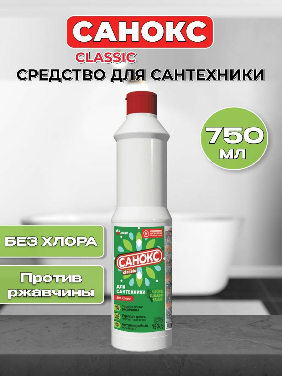 Чистящее средство Санокс для сантехники от ржавчины, 750мл