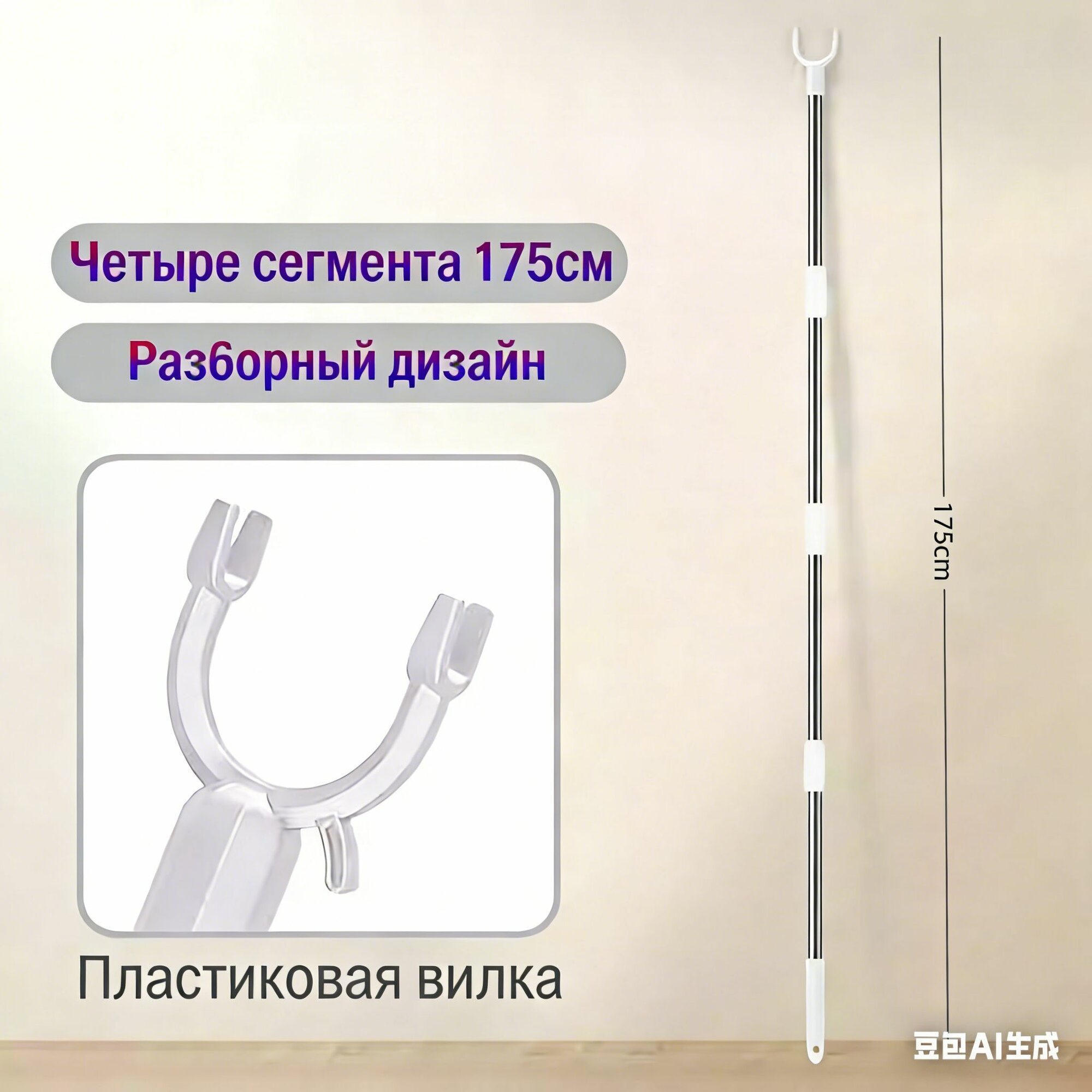 Съемник для вешалок, вилка для плечиков. (белое), 54-175 см. Телескопическая палка для снятия одежды. Вилка съемник гардеробная палка
