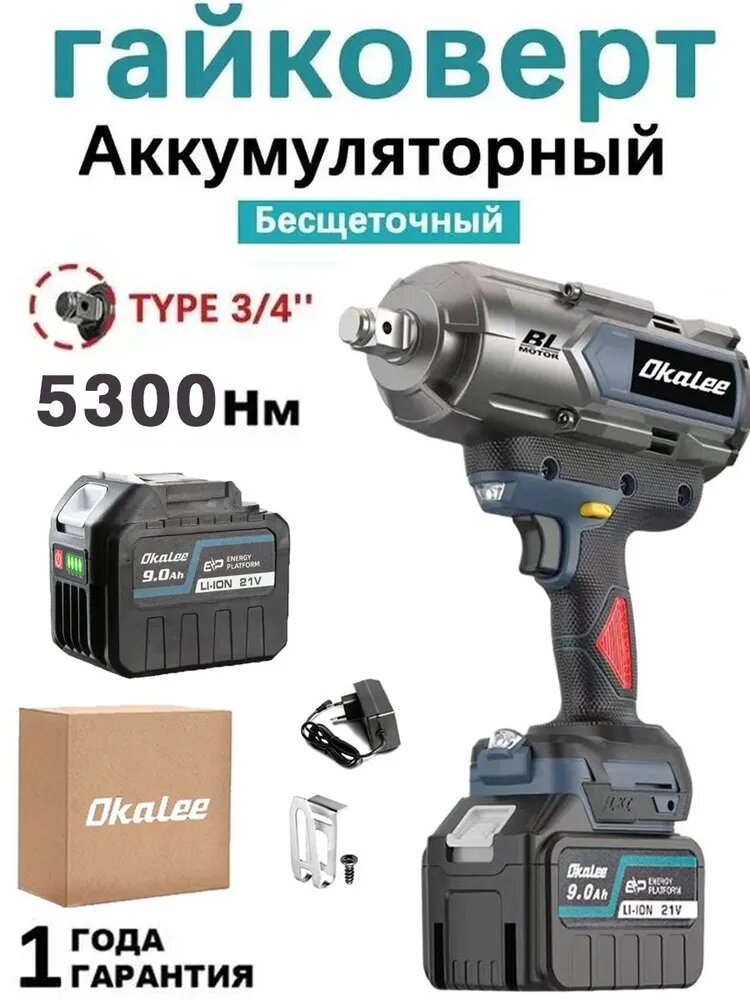 OKALEE Tool 5300N. m Бесщеточный Электрический Ударный Гайковерт С Высоким Крутящим Моментом 3/4 Дюйма - 1 АКБ 9,0 Ач