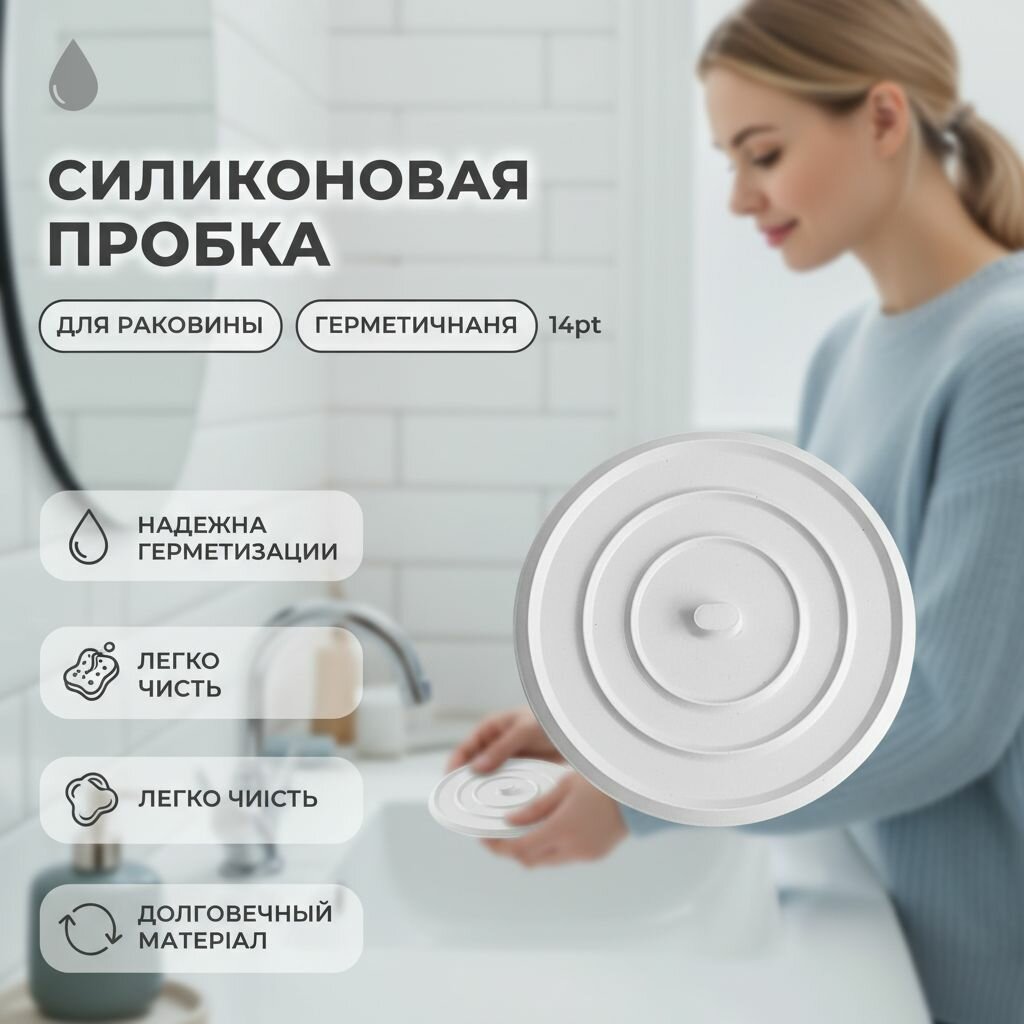 Силиконовая пробка для раковины и ванны, универсальная, герметичная, легко чистится, белая