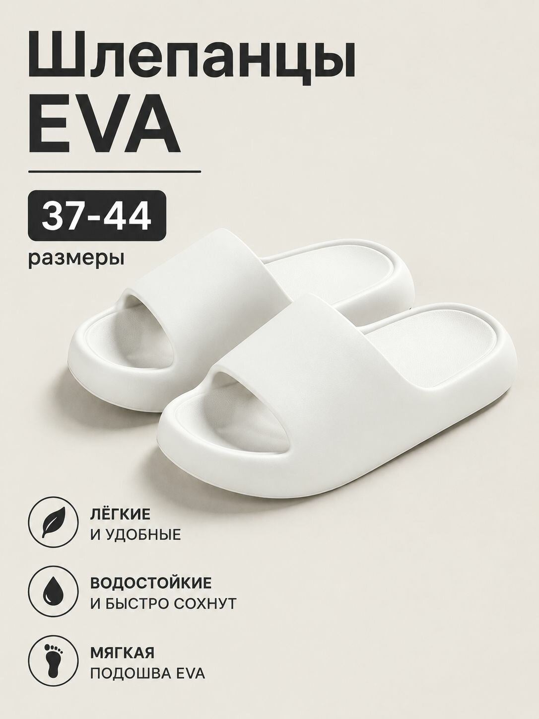 Шлёпанцы