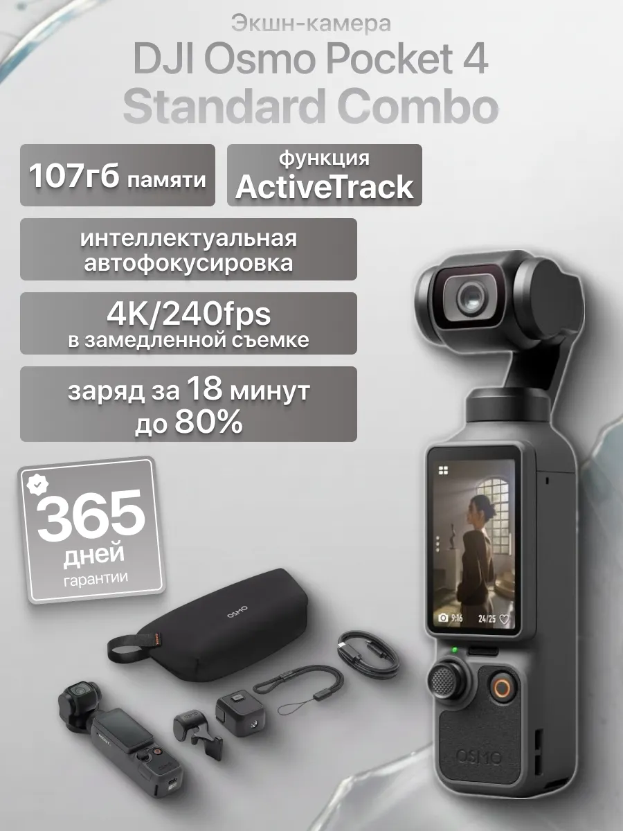 Экшн-камера DJI Osmo Pocket 4 Standard Combo (стандартная версия), EAC, Поддержка русского языка