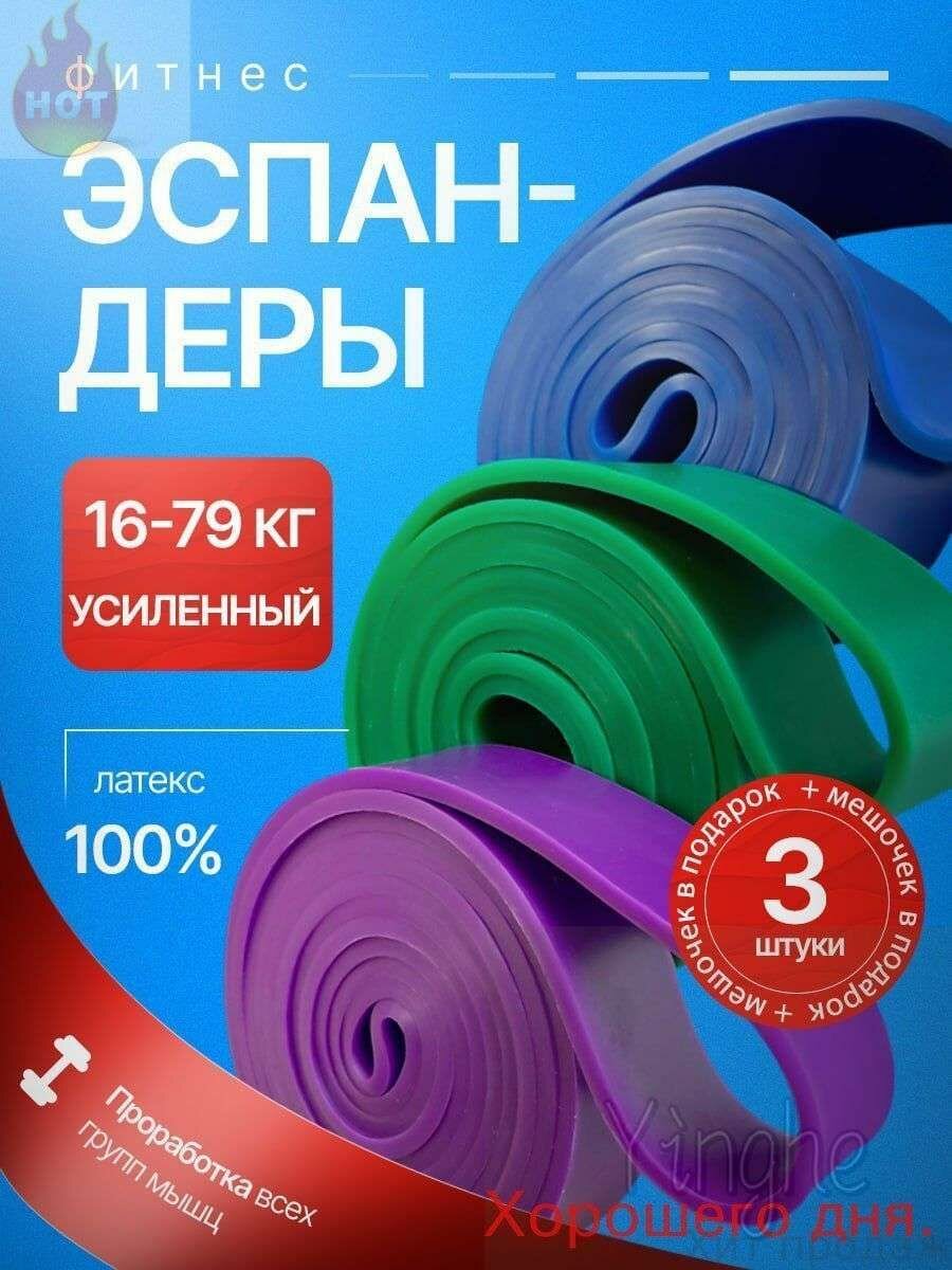 Резинки для фитнеса 3 штуки жгут для тренировок эспандер ленточный резинка для подтягивания на турник(синий, зеленый, фиолетовый)