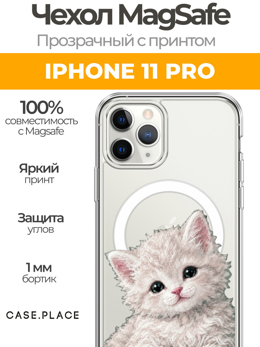Чехол на Айфон 11 Про (Apple iPhone 11 Pro) MagSafe с магнитом и принтом "Вышивка с котиком"