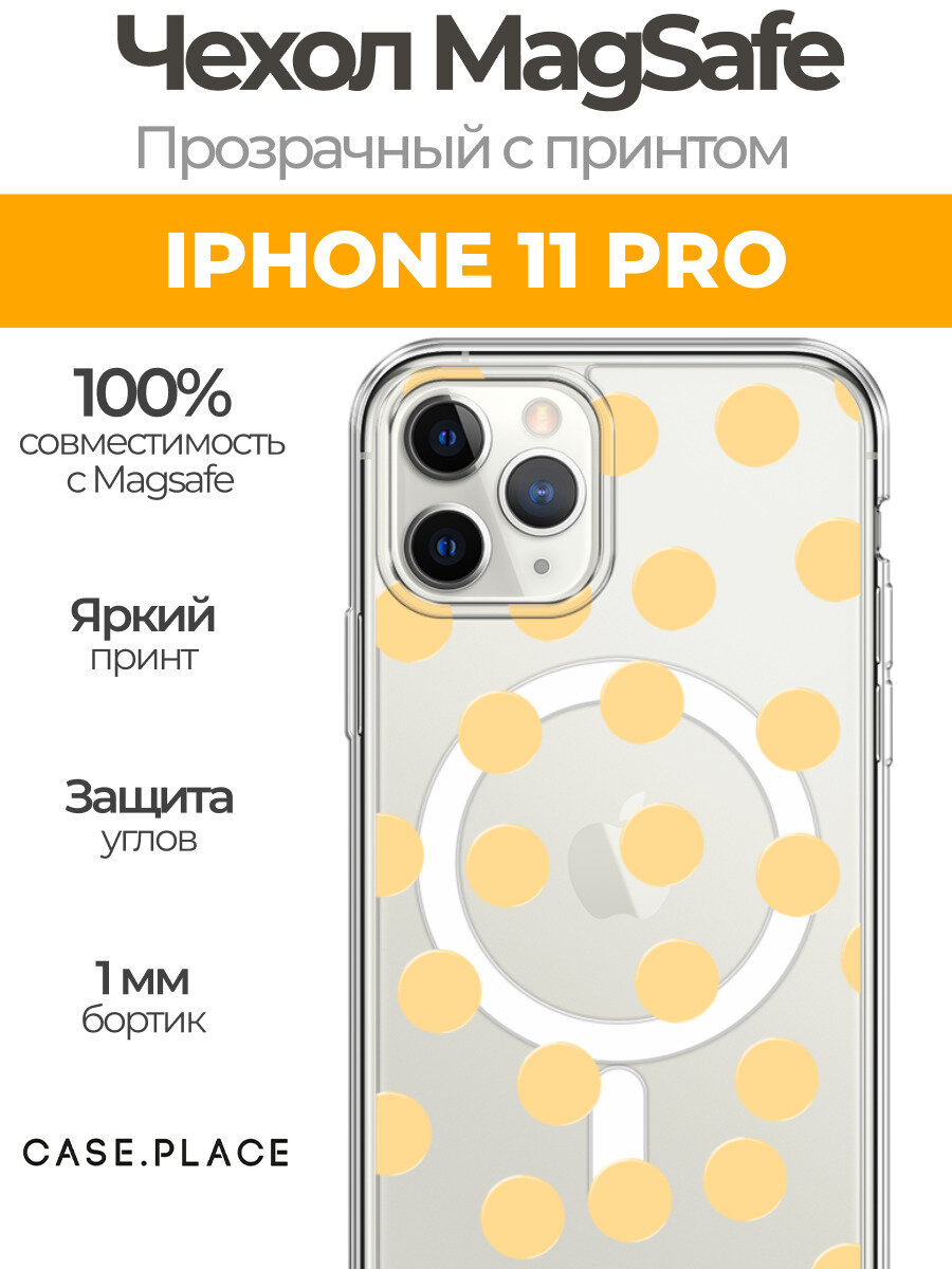 Чехол на Айфон 11 Про (Apple iPhone 11 Pro) MagSafe с магнитом и принтом "Желтый горошек"