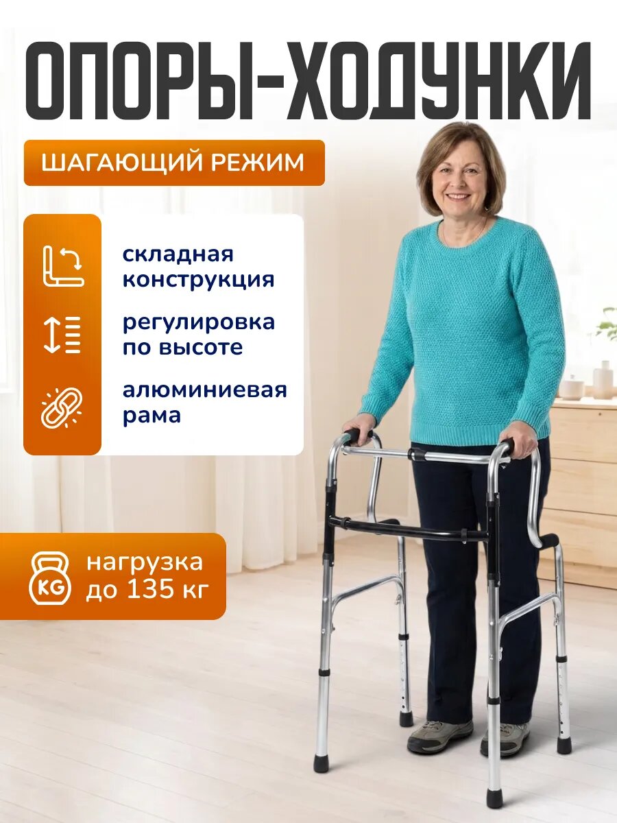 Ходунки медицинские для пожилых и инвалидов шагающие Армед KR760K