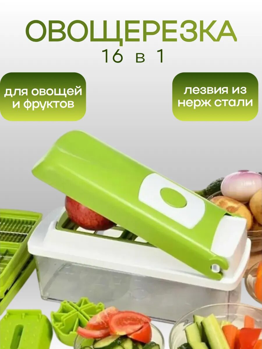 Терка-овощерезка DomZone, 16 в 1, с контейнером, нескользящее основание, нержавеющая сталь