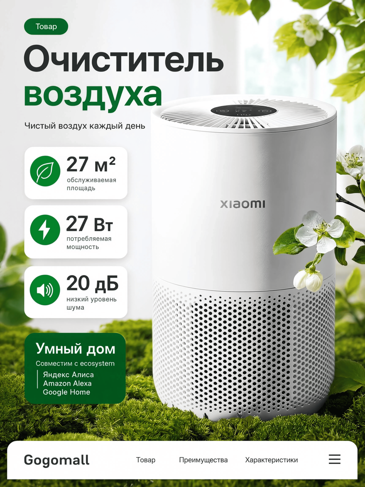 Очиститель воздуха Xiaomi (Mi) Smart Air Purifier 4 Compact GLOBAL AC-M18-SC (BHR5860EU), белый