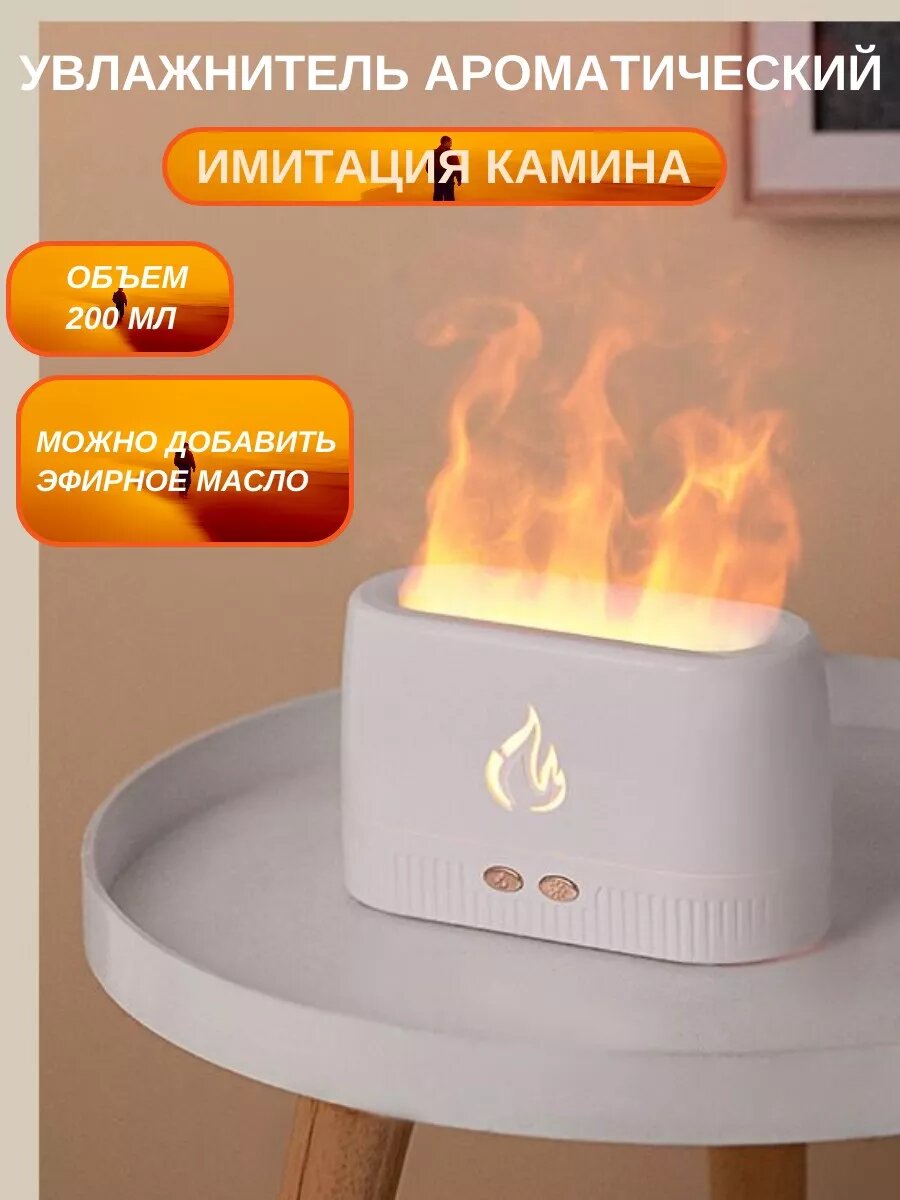 Аромалампа увлажнитель воздуха для дома мини диффузор камин