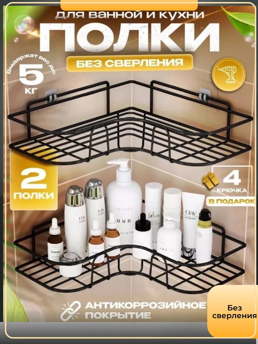 Полки полочка полка для ванной кухни угловая в ванную кухню