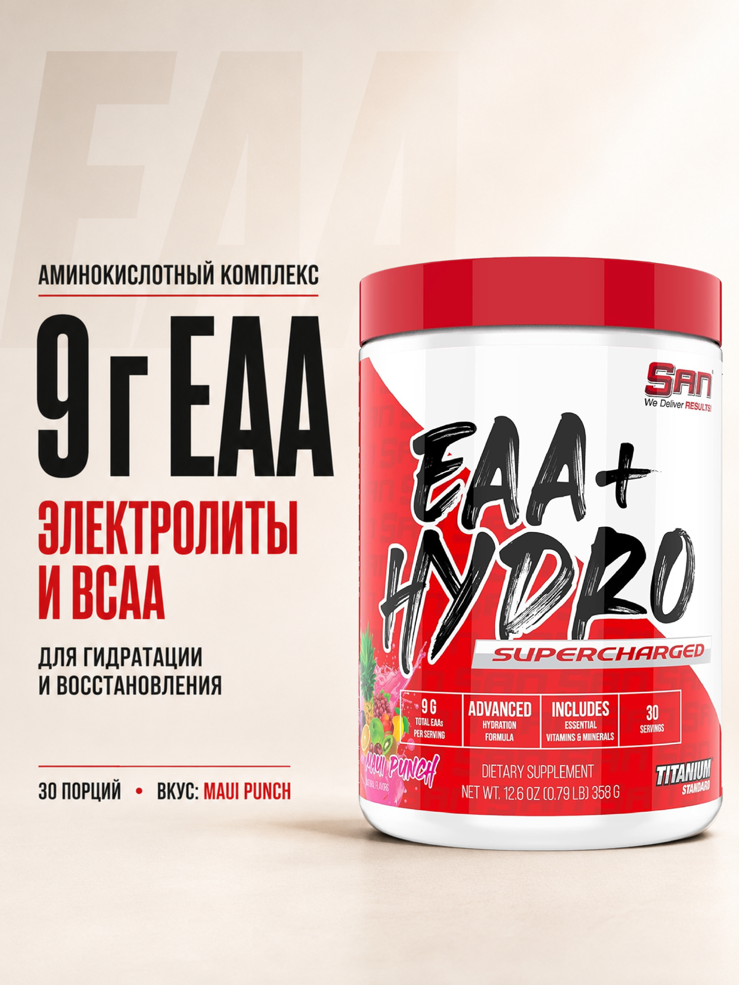 Аминокислотный комплекс САН ЕАА+гидро 358 гр Пунш Мауи / SАN EAA+HYDRO 358 гр Maui Punch