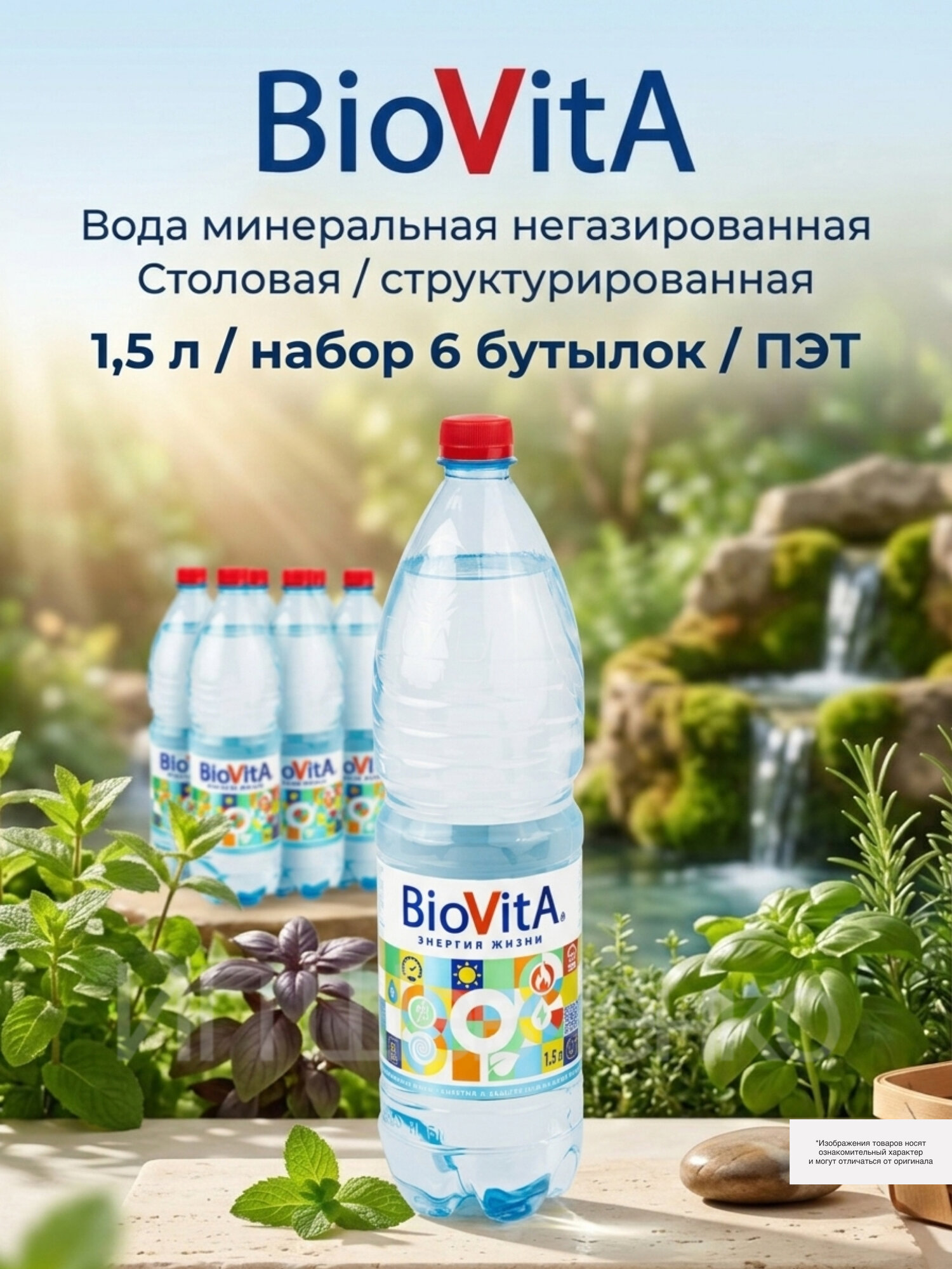 Вода минеральная питьевая BIOVITA (Биовита) 1,5 л х 6 бутылок, б/г пэт