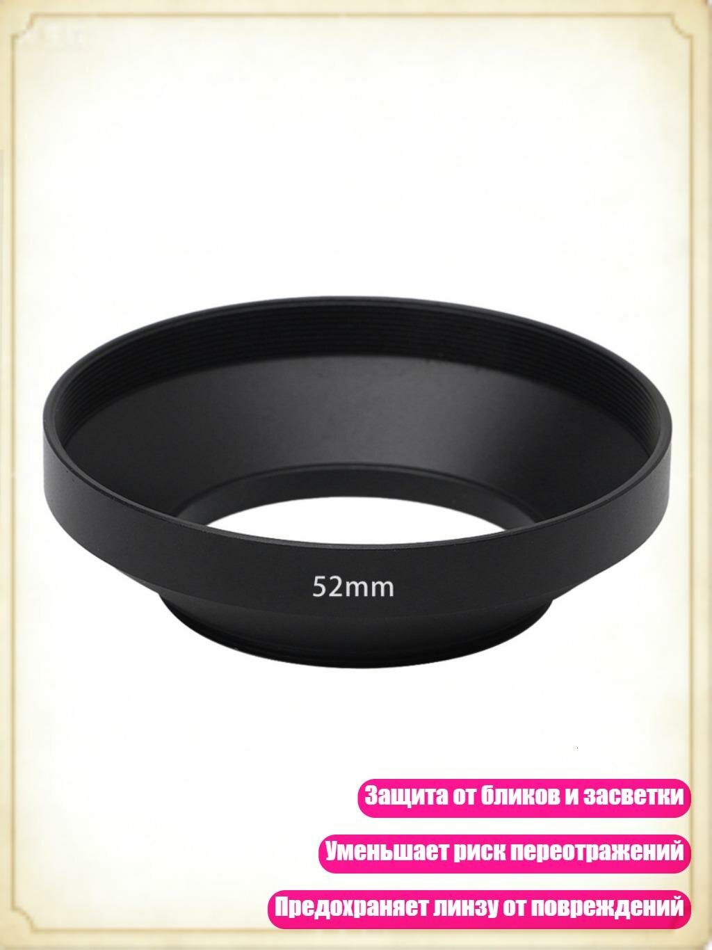 Объектив-бленда металлическая 39-72мм, 52mm