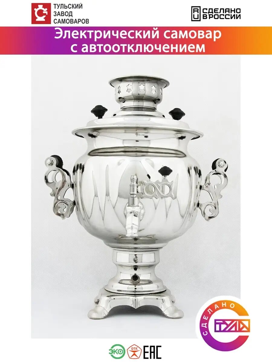 Электрический самовар с автоотключением на 3 литра овал