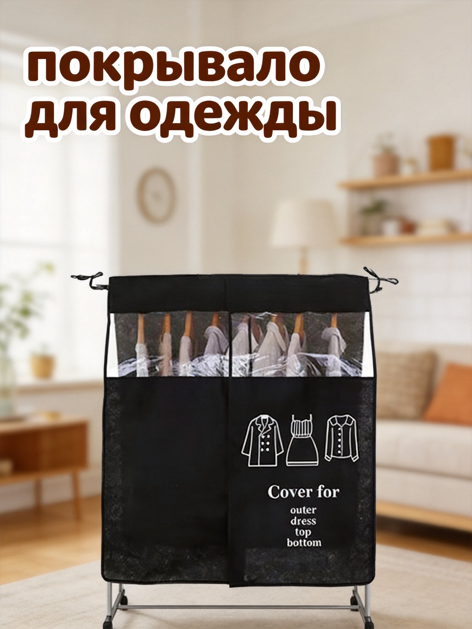 Чехол Для Одежды Из Несмываемой Ткани Защитный Мешок Для Путешествий 110.00X90.00X0.20Cm