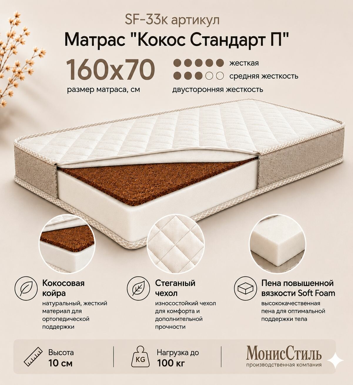 Матрас Кокос Стандарт 160*70*10 см арт. SF-33к