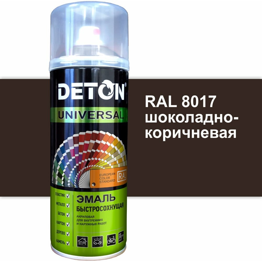 Эмаль акриловая быстросохнущая Deton UNIVERSAL шоколадно-коричневый, RAL 8017, аэрозоль 520 мл DTN-A07255