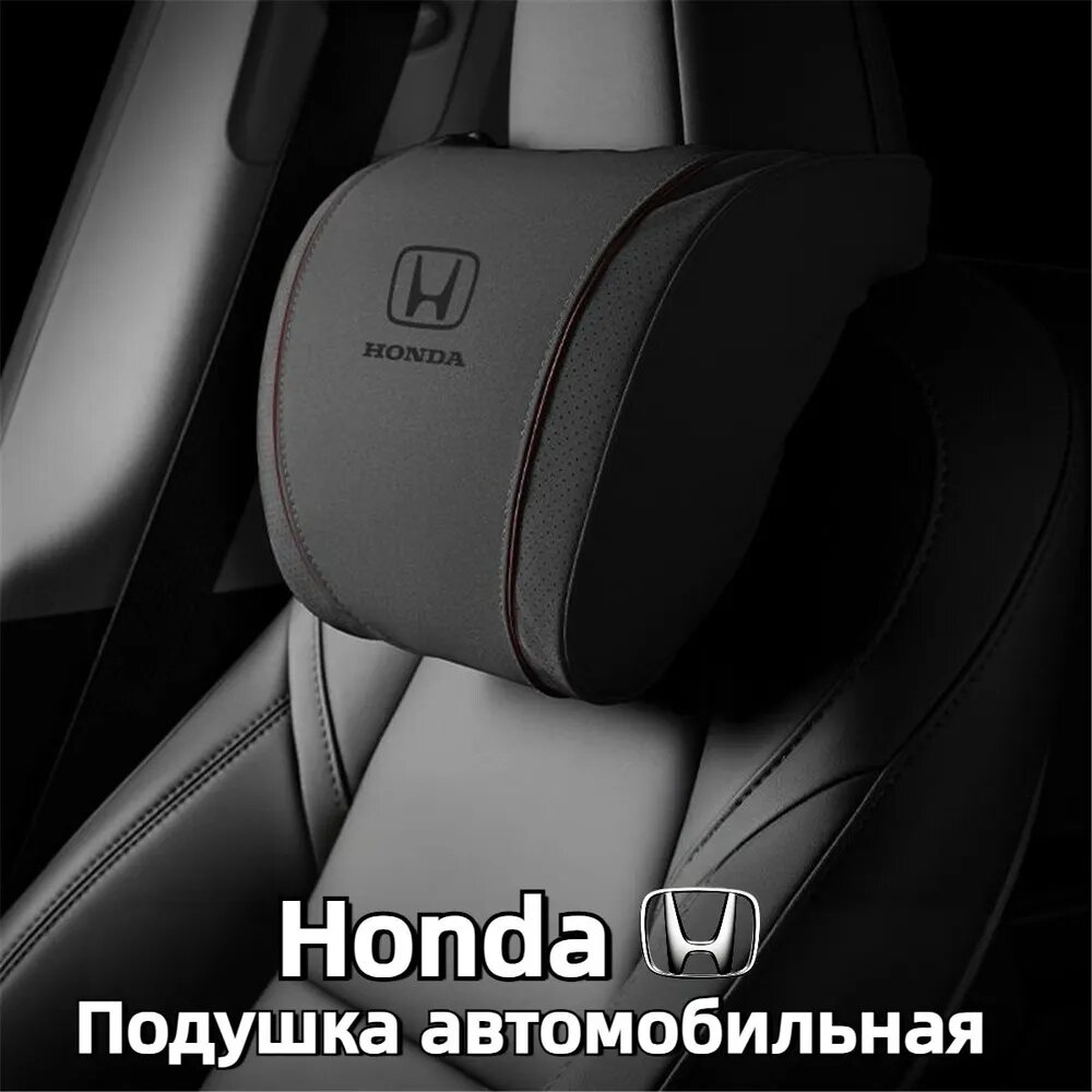 Подушка автомобильная на подголовник Honda, из экозамши, 1 шт.