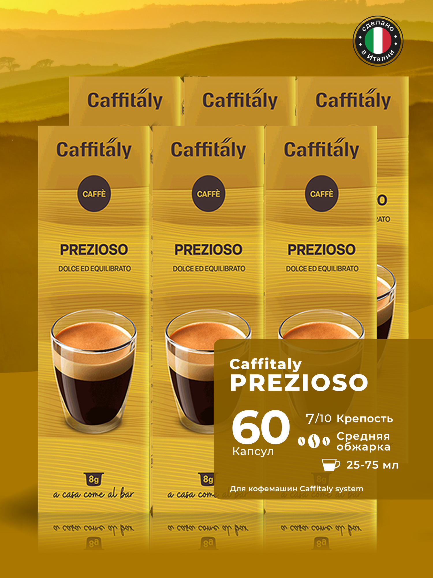 Кофе в капсулах Caffitaly System Ecaffe Prezioso, 60 капсул, для Paulig, Luna S32, Maia S33, Tchibo, Cafissimo