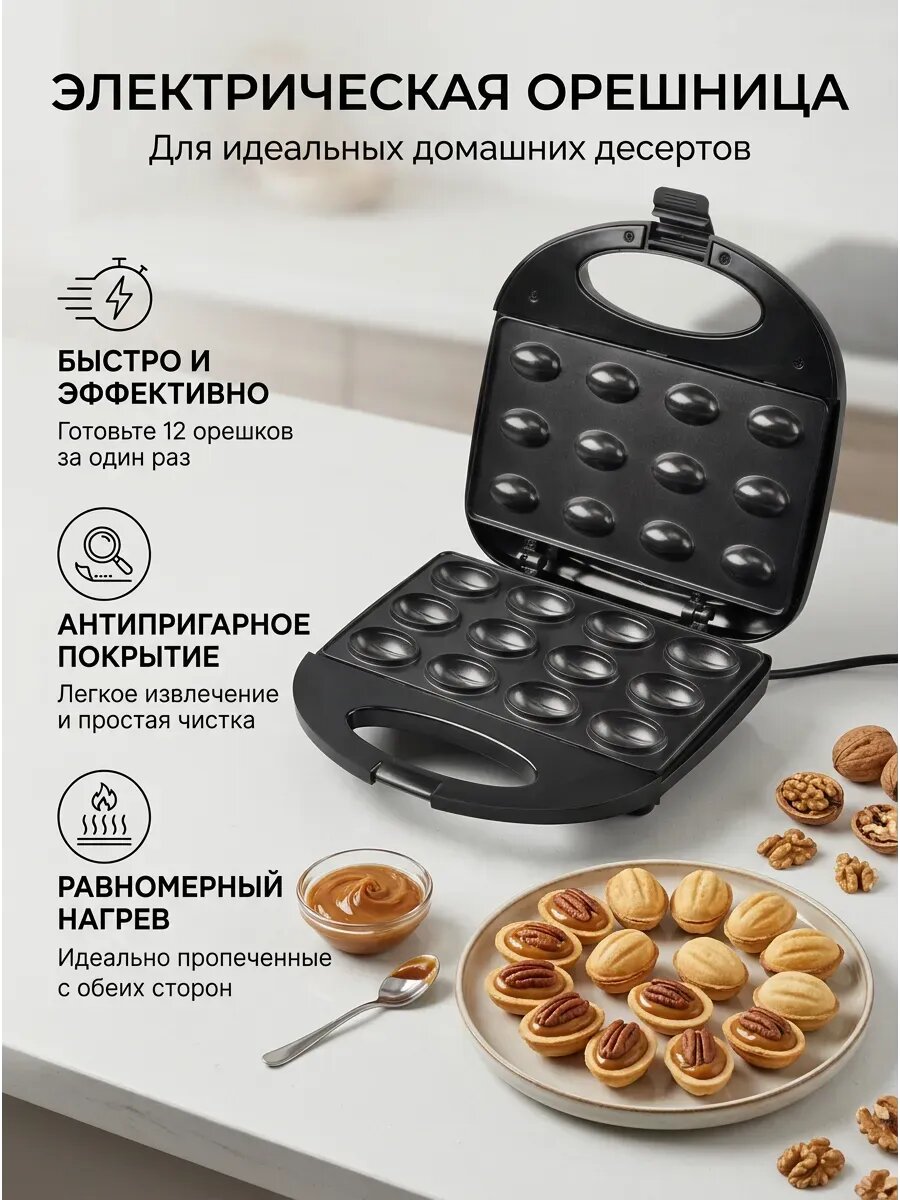 Орешница электрическая антипригарная
