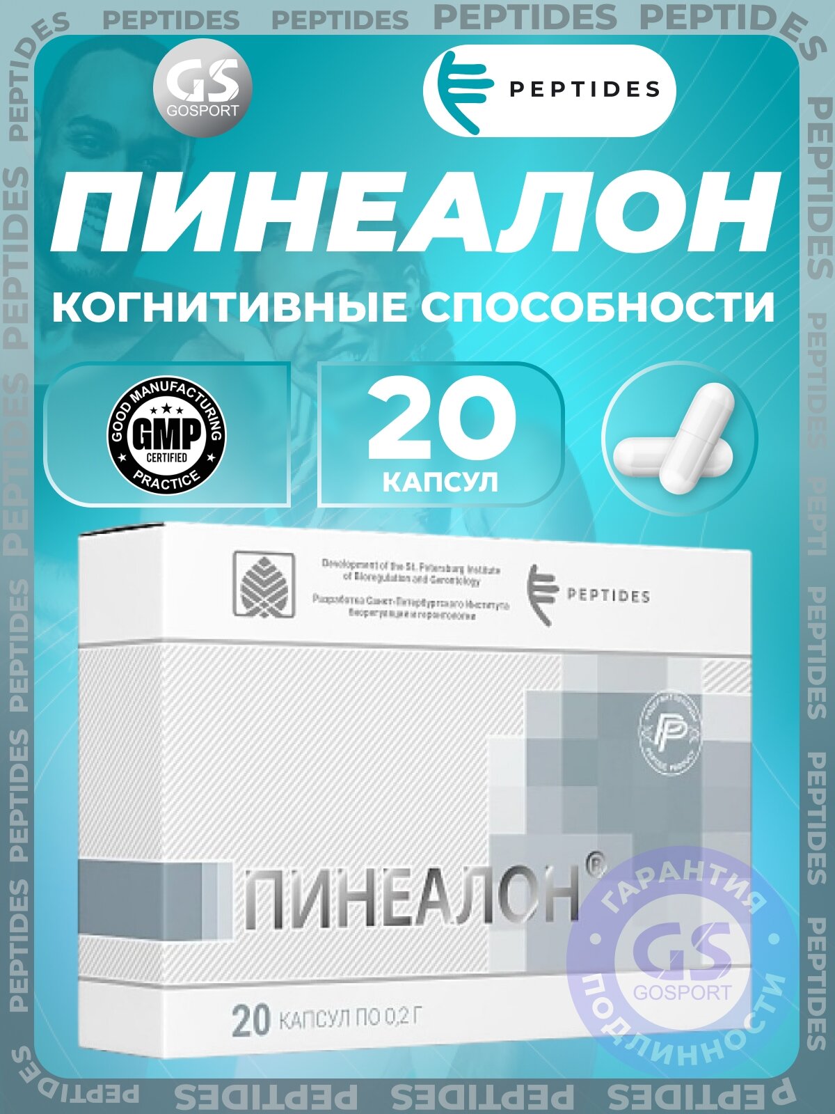 Пептиды Хавинсона PEPTIDES Пинеалон (Pinealon) 20 капсул