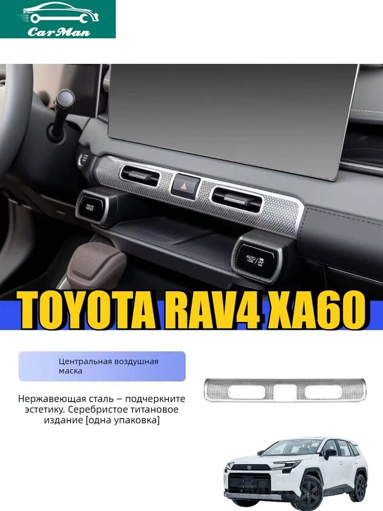 Тюнинг элементы интерьера для Toyota RAV4 XA60, Искусственные материалы, Серебристое издание