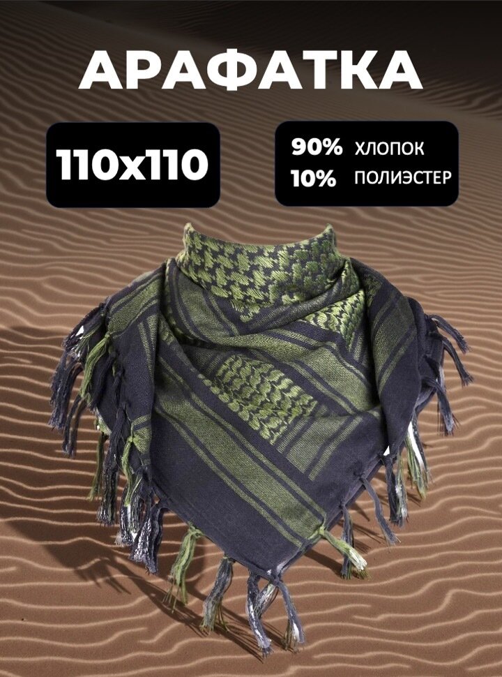 Арафатка для мужчин