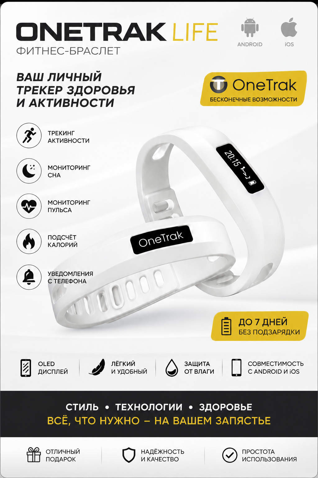 Фитнес-браслет "ONETRAK LIFE", мониторинг здоровья, Bluetooth, IP68