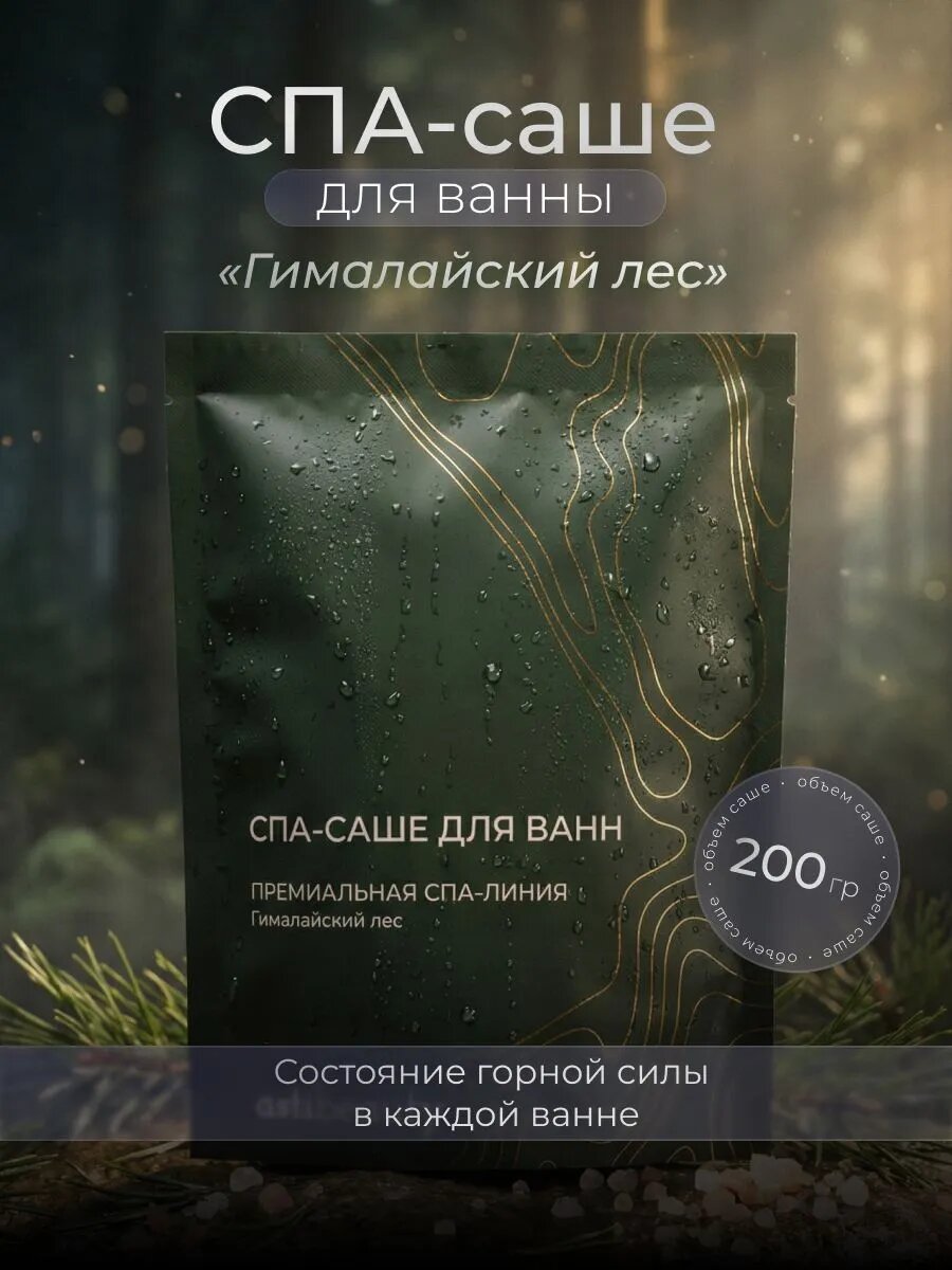 Чай для ванны в пакетиках с гималайской солью и хвоей Astibeauty
