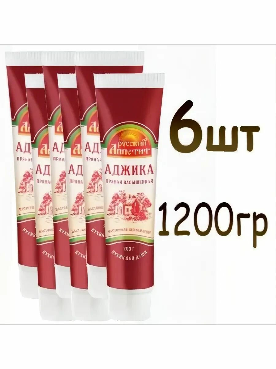 Моно приправы, специи и травы аджика 6 штук по 200 гр пряная насыщенная Русский аппетит
