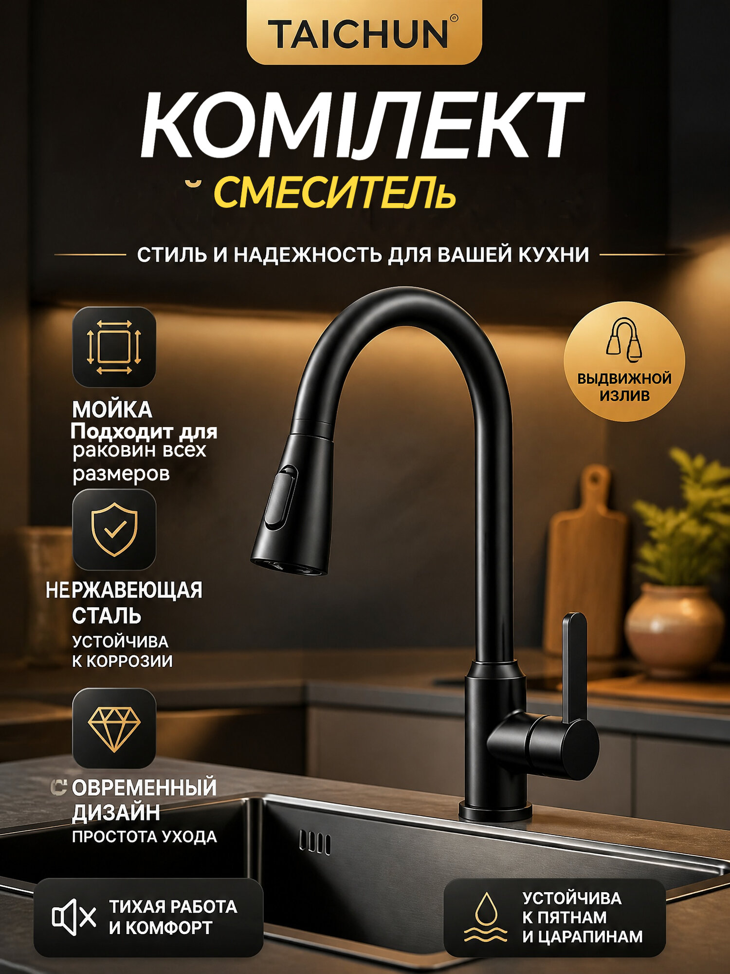 Смеситель кухонный TAICHUN, выдвижной, нержавеющая сталь, цвет черный