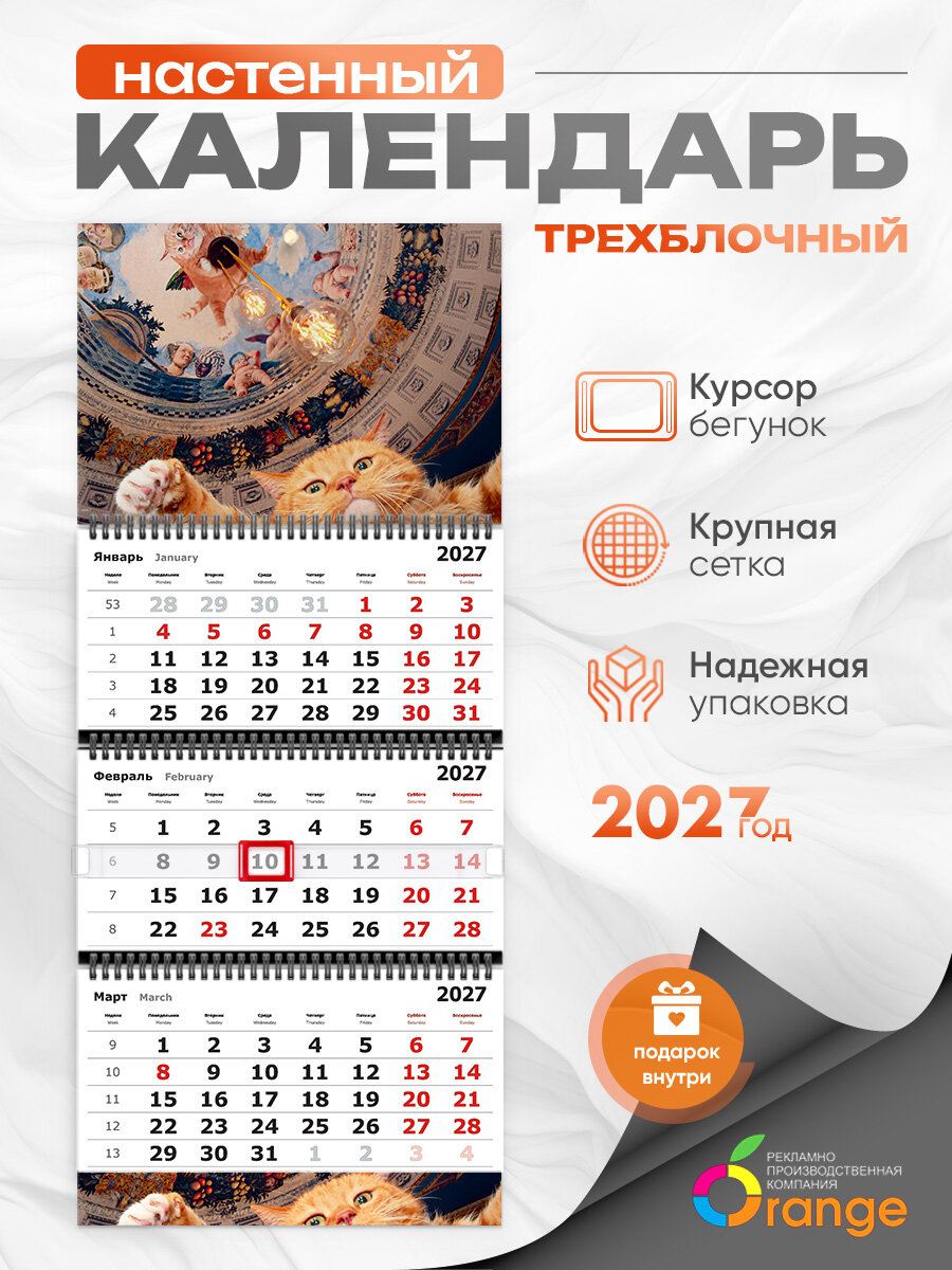 Календарь квартальный Orange, на спирали, настенный, трехблочный, 2027 год
