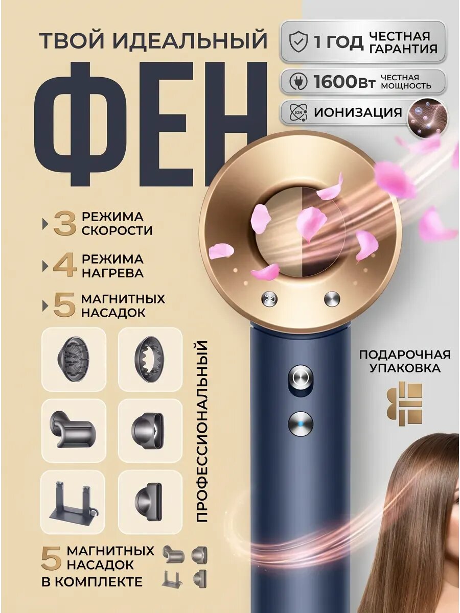 Фен для дома и салона