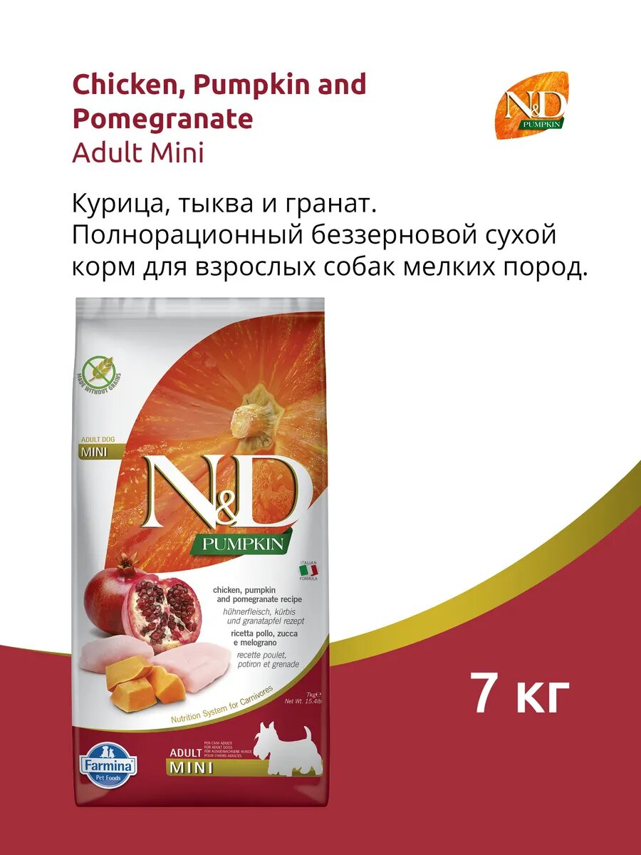 Сухой корм для собак мелких пород Farmina N&D Pumpkin с курицей с тыквой и гранатом 7 кг Срок по 13.11.2026