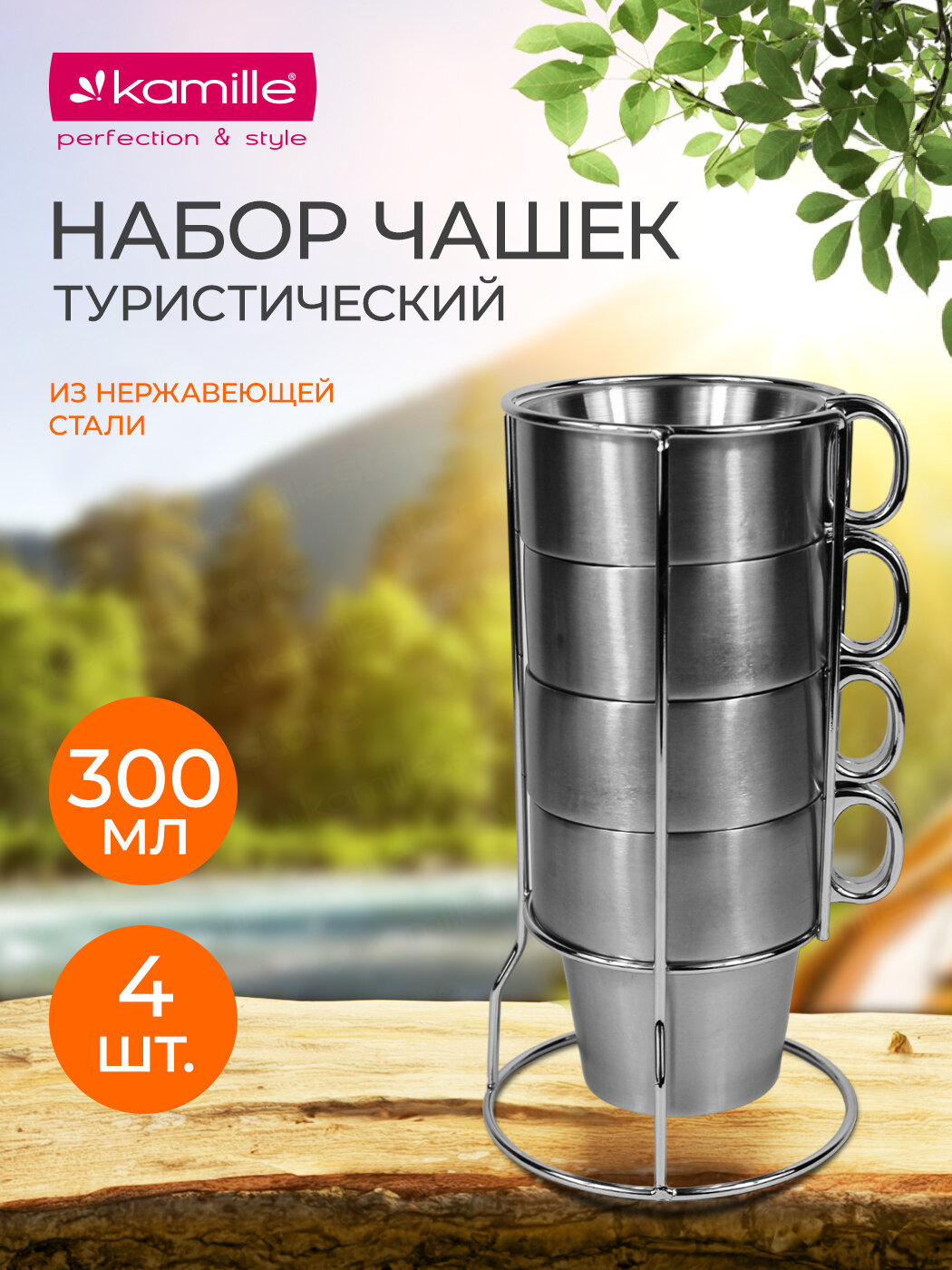 Набор кружек туристический 4 шт. Kamille KM 4379 из нержавеющей стали на подставке (серебристый)
