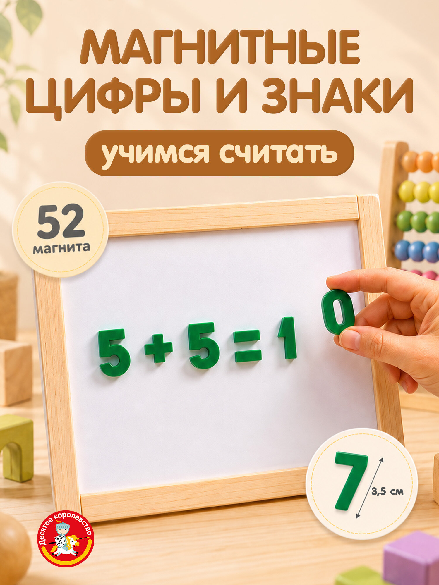 Набор пластмассовых магнитных цифр и знаков 52 штуки (обучающие магнитные игры) Десятое королевство обучение счету математические знаки счетный материал
